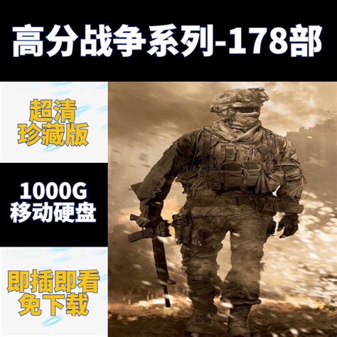 戰爭系列高分好評影電 精選合集 全集超清中英字幕切換送移動硬盤2456 蝦皮購物