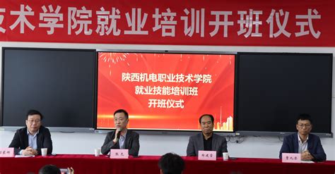 陕西机电职业技术学院 培训处