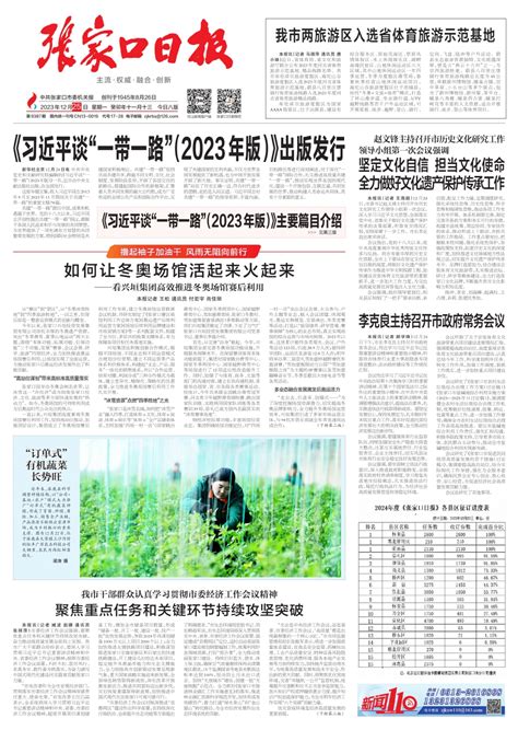 张家口日报 2023 12 25 01头版