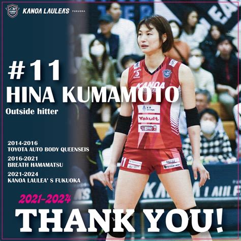 引退選手のお知らせ 福岡の女子バレーボールチーム カノアラウレアーズ福岡