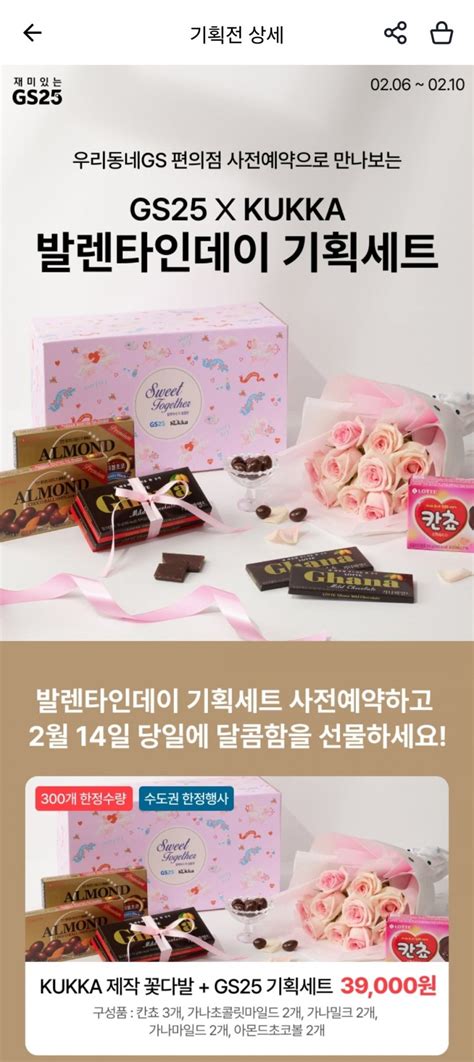 [우리동네gs] Gs25 발렌타인데이 초콜릿 꽃다발set 사전 예약 이벤트 뽐뿌 이벤트게시판