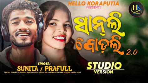 New Koraputia Comedy Song 2024 ସାନ୍ ଲି ବୋଡ଼ଲି 20 New Koraputia
