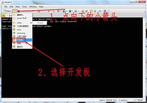 Linux开发环境搭建与使用——arm开发板连接终端 Xshell Xshell Arm版本 Csdn博客