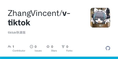 Github Zhangvincentv Tiktok Tiktok快速版