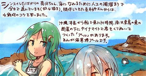 日刊桐沢 この菊月、この程度では沈まぬ【日刊桐沢一一二六／沖縄】 桐沢十三のイラスト Pixiv