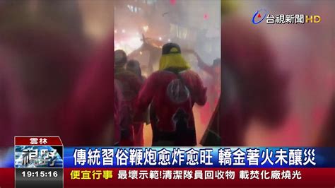 北港媽祖遶境鞭炮狂炸轎金著火引虛驚 Youtube