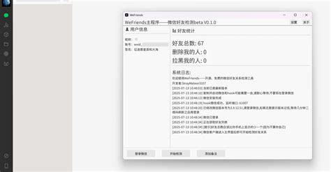 wefriends是一个开源、免费、安全的微信好友检测工具，快去看看有没有朋友偷偷删掉或者拉黑你