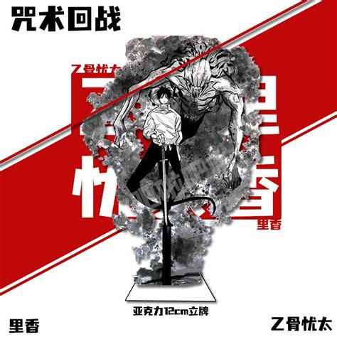好物推薦 咒術迴戰裏香對乙骨憂太亞剋力立牌週邊動漫鑰匙扣掛件衕人 蝦皮購物