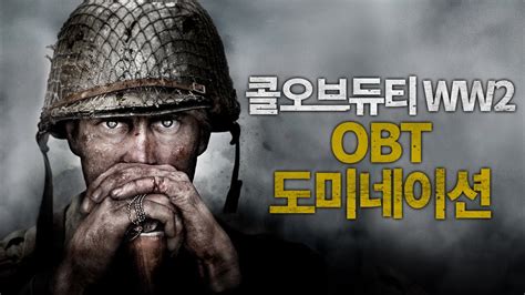 PS4 콜오브듀티WW2 오픈베타 시작 도미네이션 체험기 YouTube