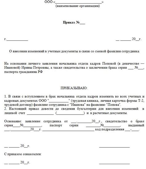 Образец записи о смене фамилии в трудовой книжке 2025