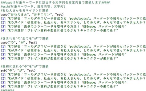Rで解析文字列操作と検索grepと置換gsubコマンドや正規表現の紹介