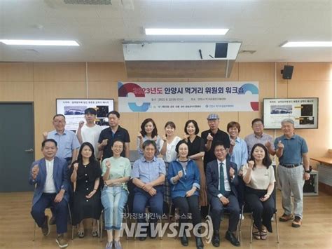안양시 ‘먹거리 위원회 워크숍 개최 뉴스로