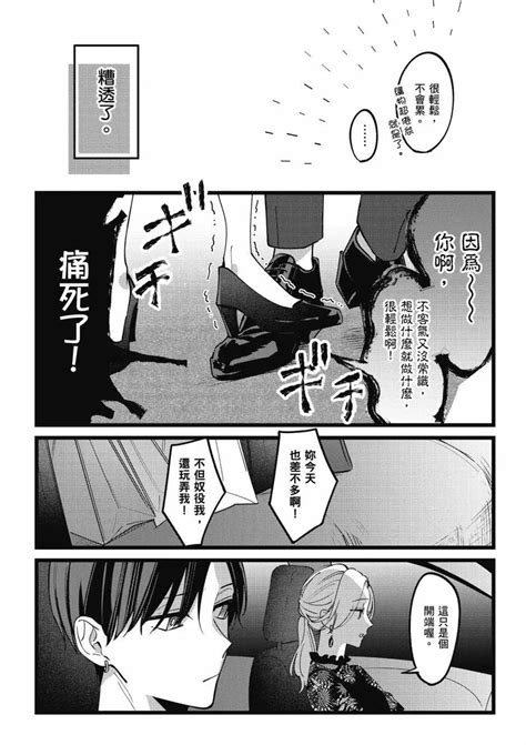 第01卷44 打是親罵是愛、愛得不夠用腳踹 包子漫畫