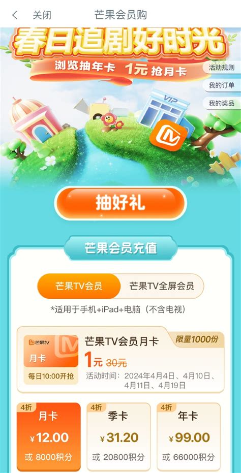 10点继续1000份工商银行app 搜索“芒果tv” 芒果tv会员月卡，10点限量1000份 最新线报活动教程攻略 0818团