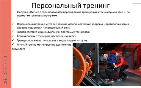 Фитнес программы клуба «Фитнес Депо» - online presentation