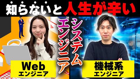 未経験が知らないとヤバイ「システムエンジニア」を徹底解説 Youtube