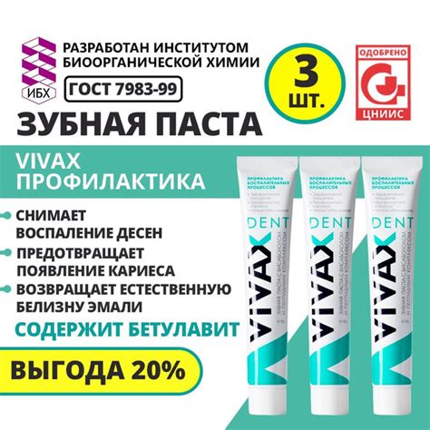 Зубная паста активное очищение Vivax набор, 3 шт - купить с доставкой ...