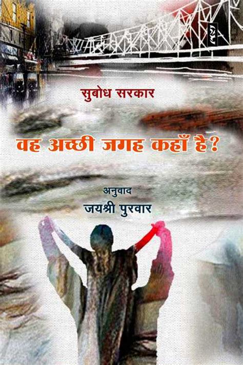 Vah Acchi Jagah Kahan Hai