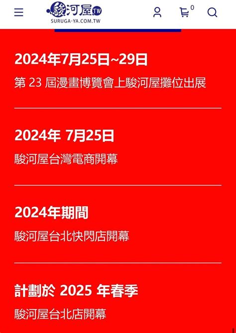 看到駿河屋來台的反應： 我是不是可以把堆積如山的廢周邊通通拿去賣