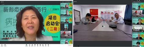 病理学AI课程新形态教研西行项目召开第二期启动会 吉林大学基础医学院