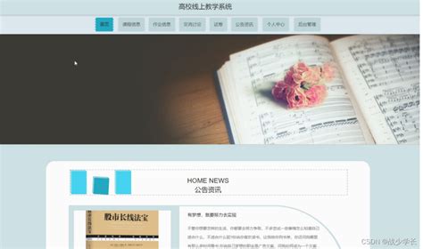 附源码 Javassm计算机毕业设计高校线上教学系统(程序lw线上教学系统代码 Csdn博客 附源码 Javassm计算机毕业设计高校线上教学系统(程序lw线上教学系统代码 Csdn博客