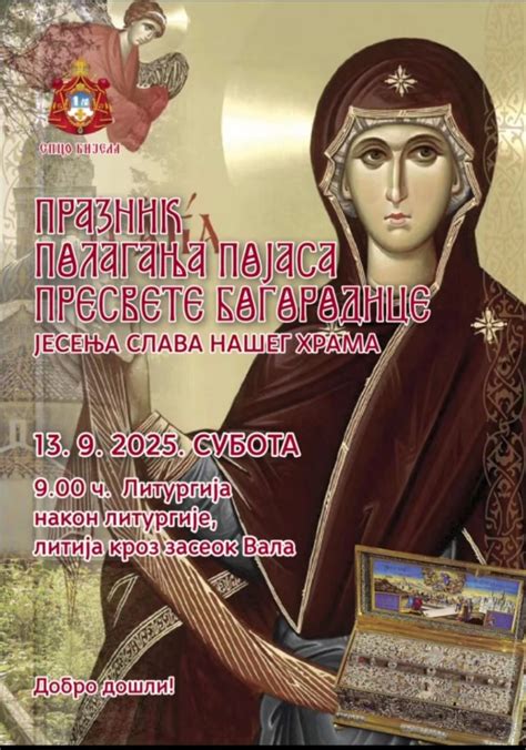 Слава храма Полагања ризе Пресвете Богородице у Бијелој Православна
