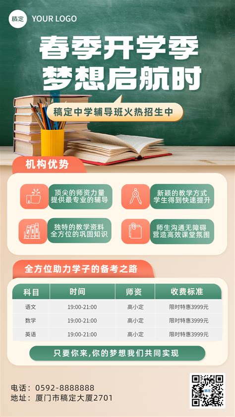开学季招生中小学辅导班促销招生促销手机海报 图片模板素材 稿定设计