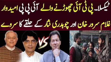 Na 54 Taxila Survey Gulam Sarwar Khan Ch Nisar Ali Khan Kay Halqy