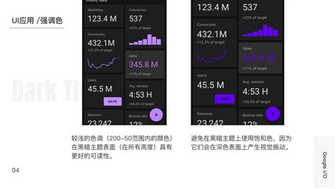 做深色主题设计请看谷歌的行业级设计规范 设计达人