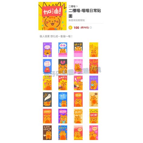 LINE貼圖代購國內貼圖二樓喵 喵喵日常貼圖 蝦皮購物