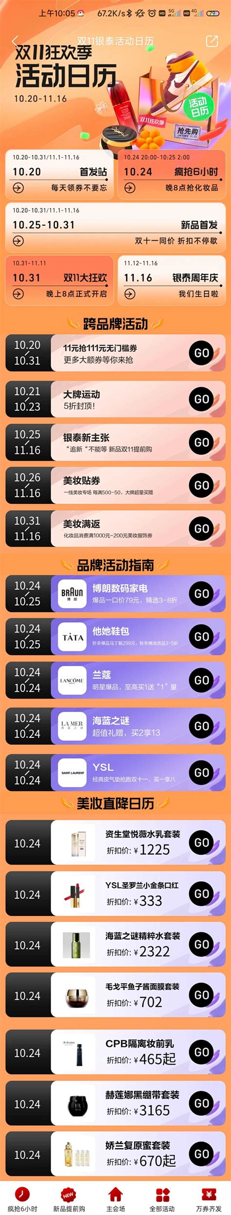 喵街双十一活动日历 花瓣网