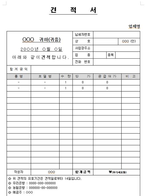 견적서 양식 다운로드 무료 제공