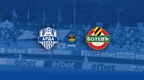 Арда пусна билетите за мача с Ботев