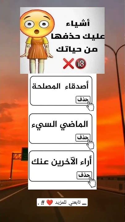 أشياء عليك حذفها من حياتك الجزء الأول 1 ثقافة Thqfah حقائق