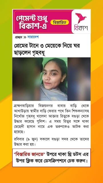 প্রেমের টানে ৩ মেয়েকে নিয়ে ঘর ছাড়লেন গৃহবধূ Youtube