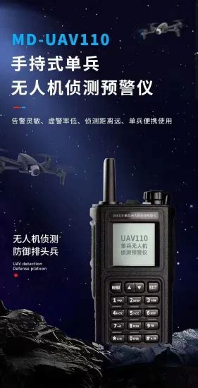 Uav110 Single Soldier Uav Detectionand Early Warning Device Handheld