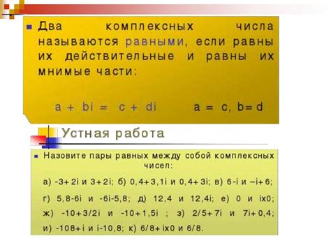Комплексные числа и действия над ними презентация онлайн