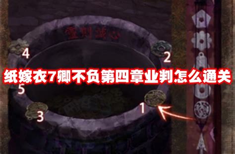 How To Clear Chapter 4 Of The Karma Judgment In Paper Wedding Dress 7