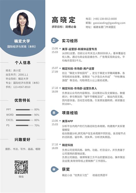 蓝色商务运营岗简历跳槽必备 图片模板素材 稿定设计