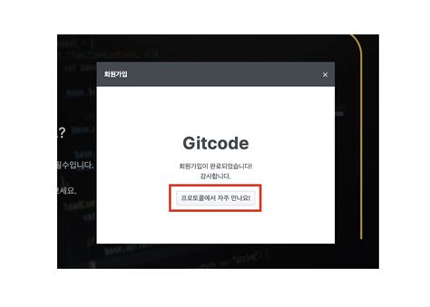 [ui] 회원가입 완료 모달 내 버튼 명칭 변경 · issue 22 · protocol software gitcode