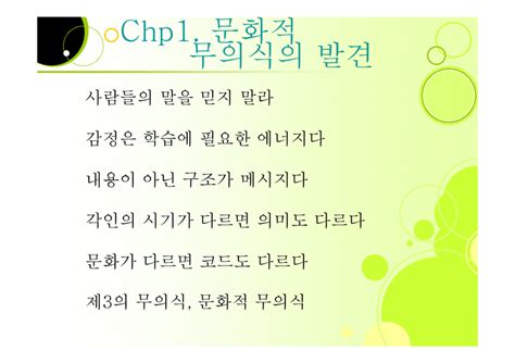 컬처 코드 세상의 모든 인간과 비즈니스를 여는 열쇠 경제경영