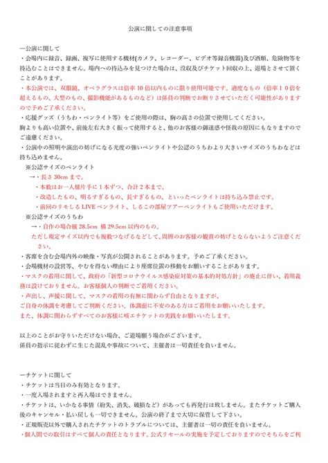 しるこsiruko🐶 On Twitter 公演に関しての注意事項貼っておきます！ こちらは追ってキョードー横浜のwebサイトにも詳細が