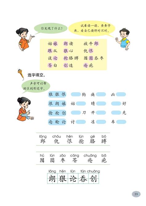 小学二年级语文下册：三丁丁冬冬学识字（一）北师大版小学课本