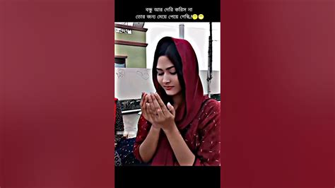 🤲 হে আল্লাহ তোমার কাছে আর কিছু চাই না ভালো একটা স্বামী চাই🤲 Youtube