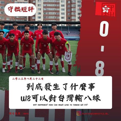 問卦 香港人輸球輸給台灣就崩潰 Gossiping板 Disp BBS