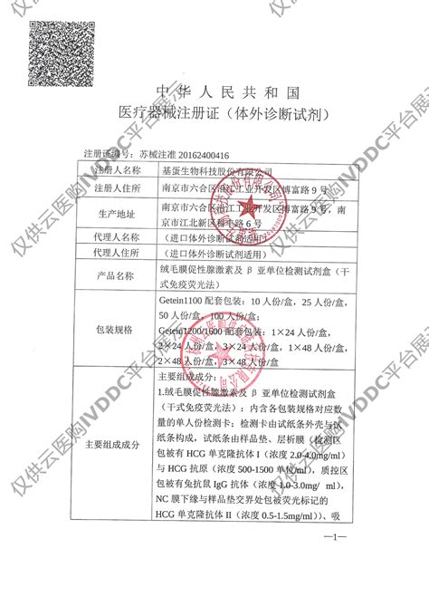 【基蛋】β Hcg绒毛膜促性腺激素及β亚单位干式免疫荧光法 Getein1600配套包装2×24人份盒 云医购