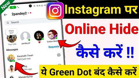 instagram par online hote huye bhi offline kaise dikhe instagram par