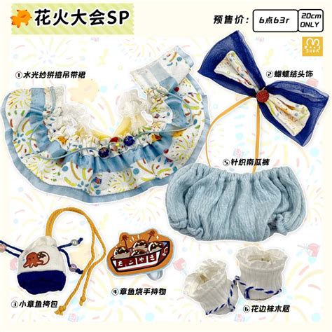 白桃汽水 花火大會sp 棉花娃娃 20cm公分 娃衣 蝦皮購物