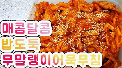 Dried Radish Fish Cake Mixing Recipe Youtube