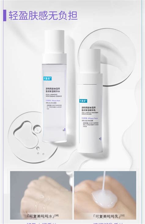 可复美吨吨系列 透明质酸钠藻萃盈润保湿精华水乳面霜喷雾 阿里巴巴